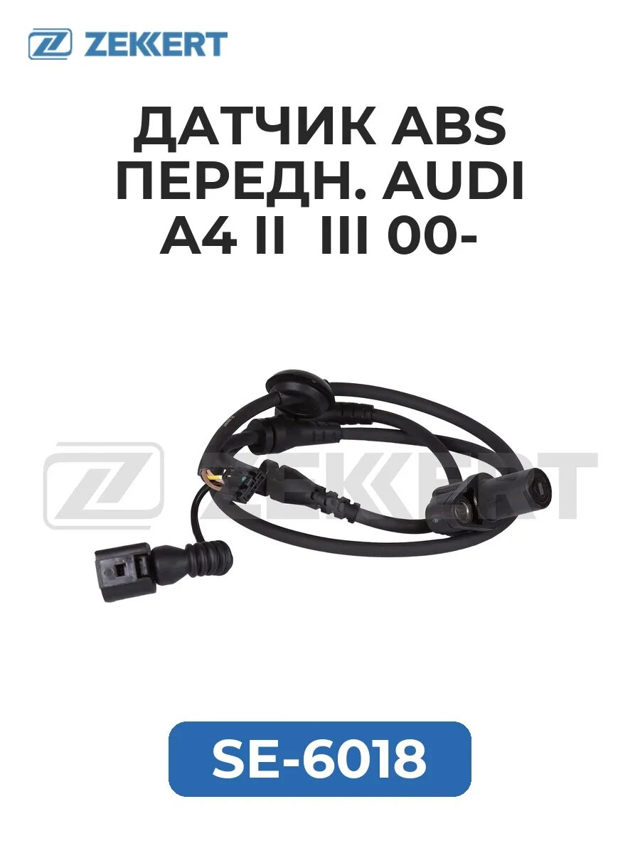 Датчик ABS передн. Audi A4 II III 00-