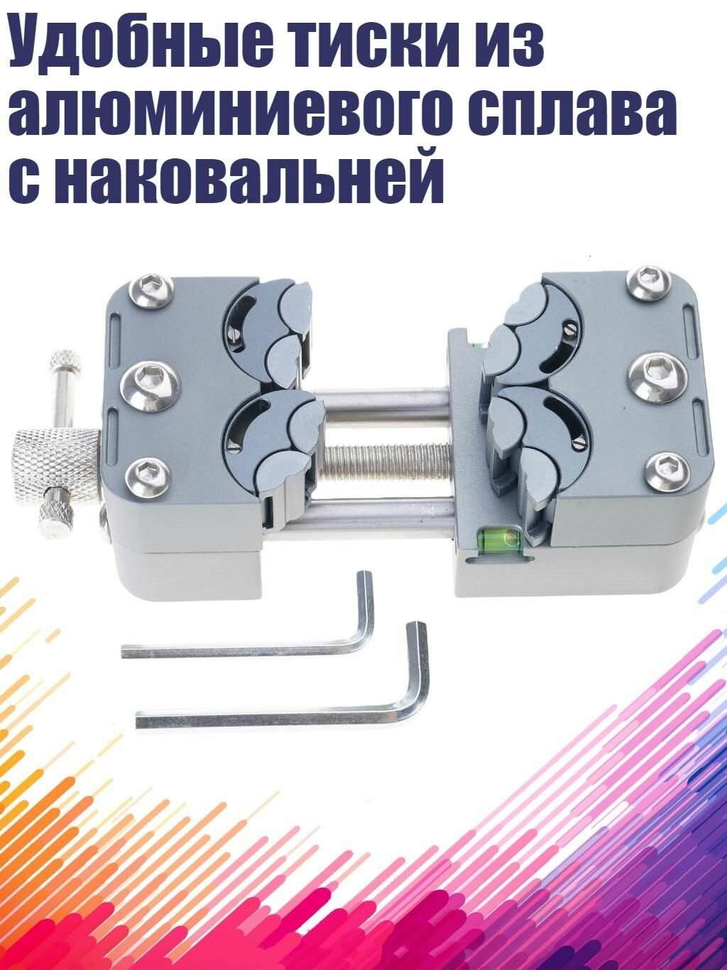 Удобные тиски из алюминиевого сплава с наковальней
