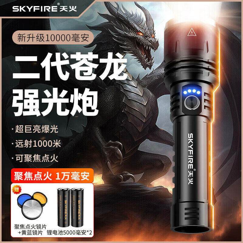 Светильник SkyFire Canglong 2-го поколения с регулируемым фокусом и 28-часовой батареей для военных походов
