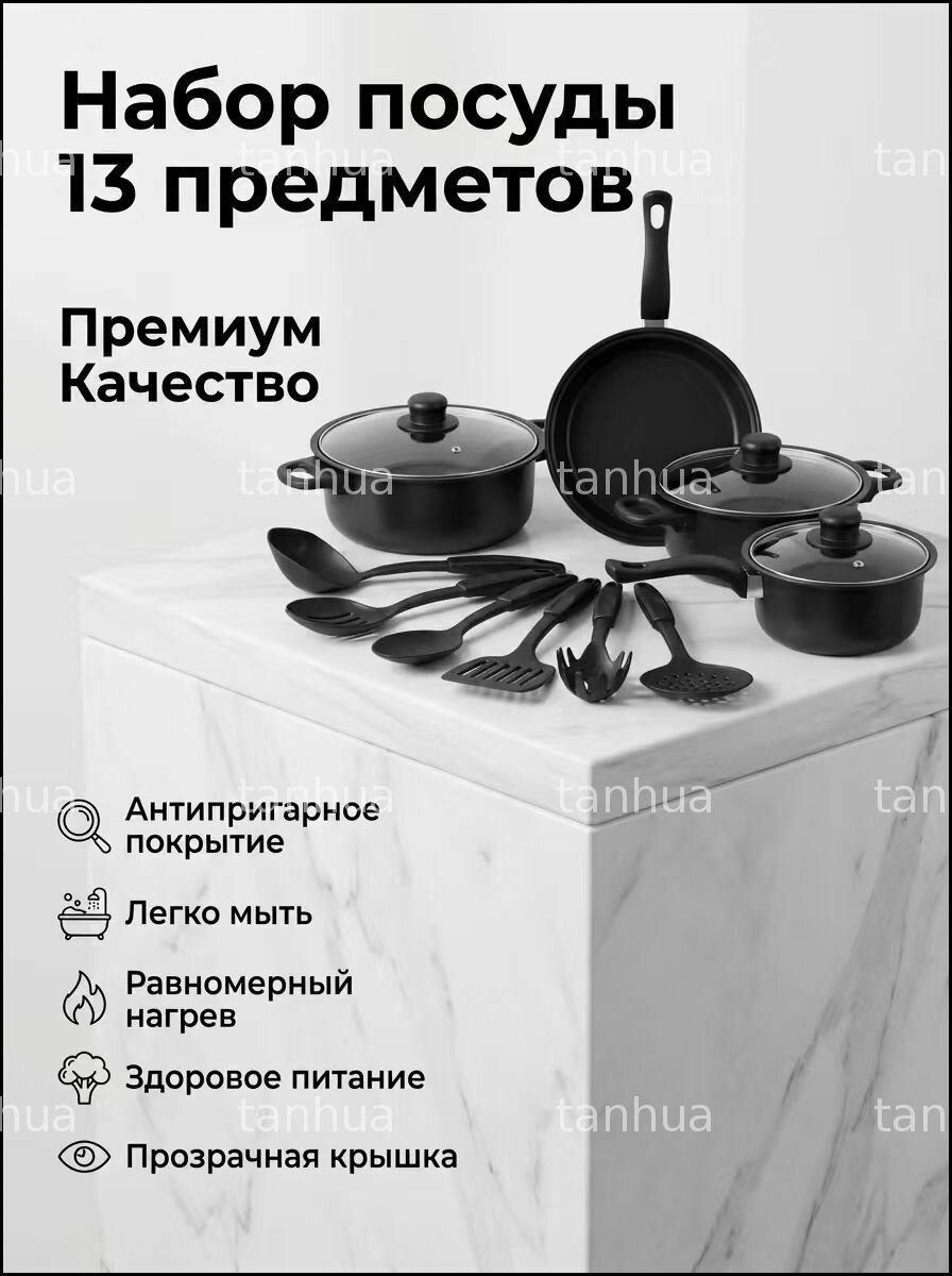 Набор посуды для приготовления