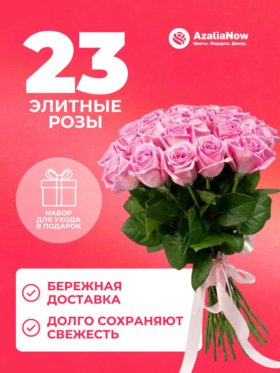 Букет живых цветов 23 розовые розы 40 см под ленту от АзалияНау
