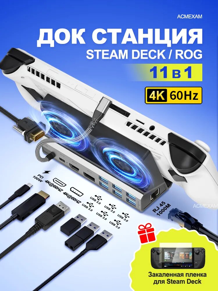 Док-станция Steam Deck с 2 вентиляторами, мультимедийным интерфейсом DP1.2/HD 4K60Hz, VGA-порт, USB3.0x6, Gigabit RJ45, для ASUS Rog Ally, док-станцией Switch, с зарядным портом PD 100 Вт, ACMEXAM