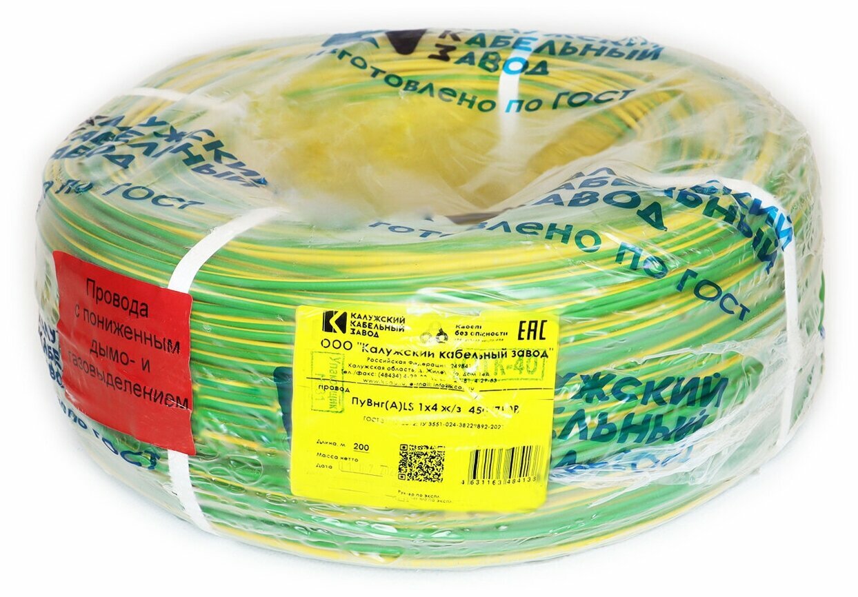 Провод ПуВнг 1х4,0 ГОСТ Калужский кабельный завод. Желто-зелёный.50 метров