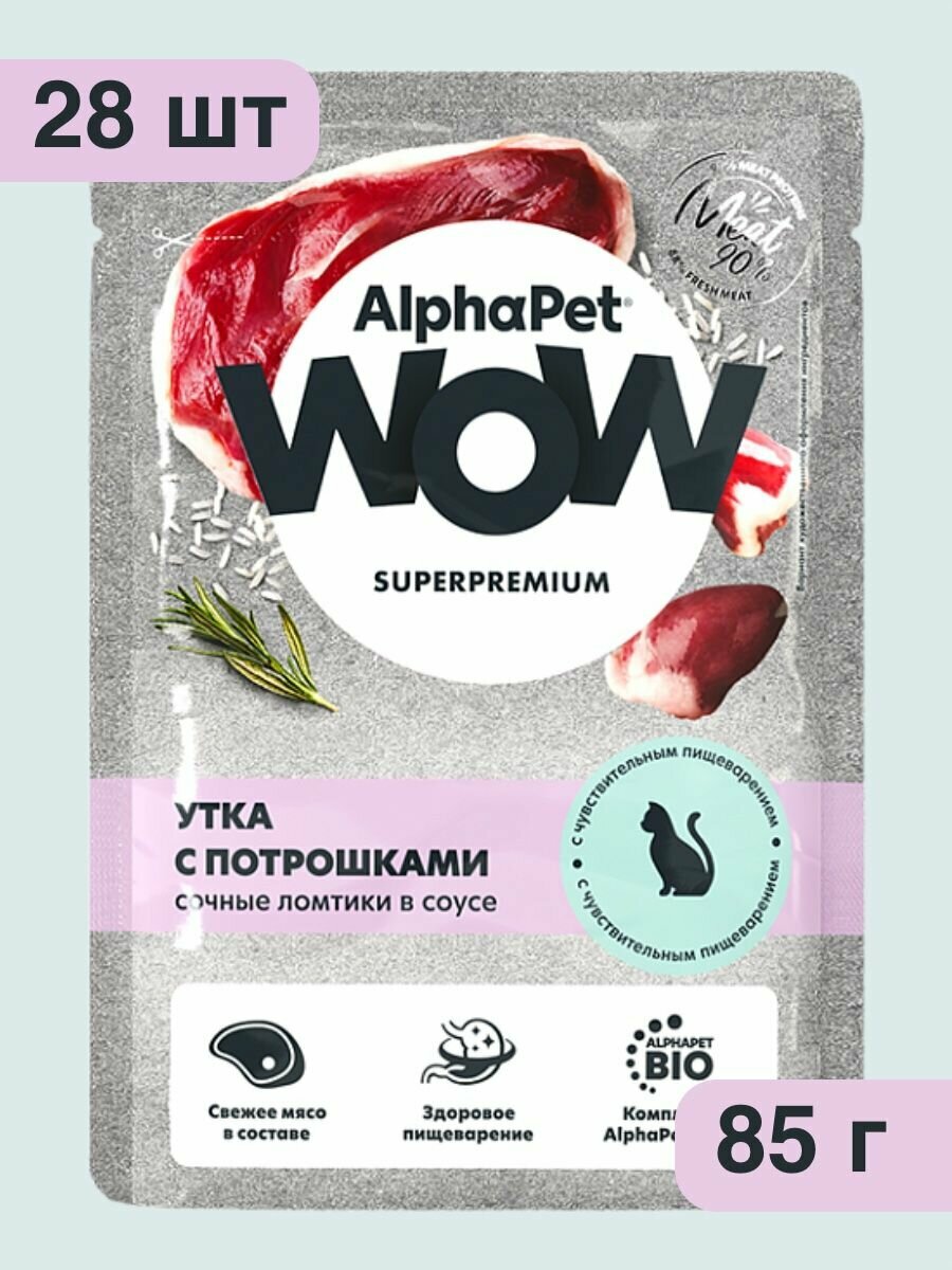 AlphaPet WOW Superpremium Влажный корм для кошек с чувствительным пищеварением, утка с потрошками в соусе - 28 шт*85 г