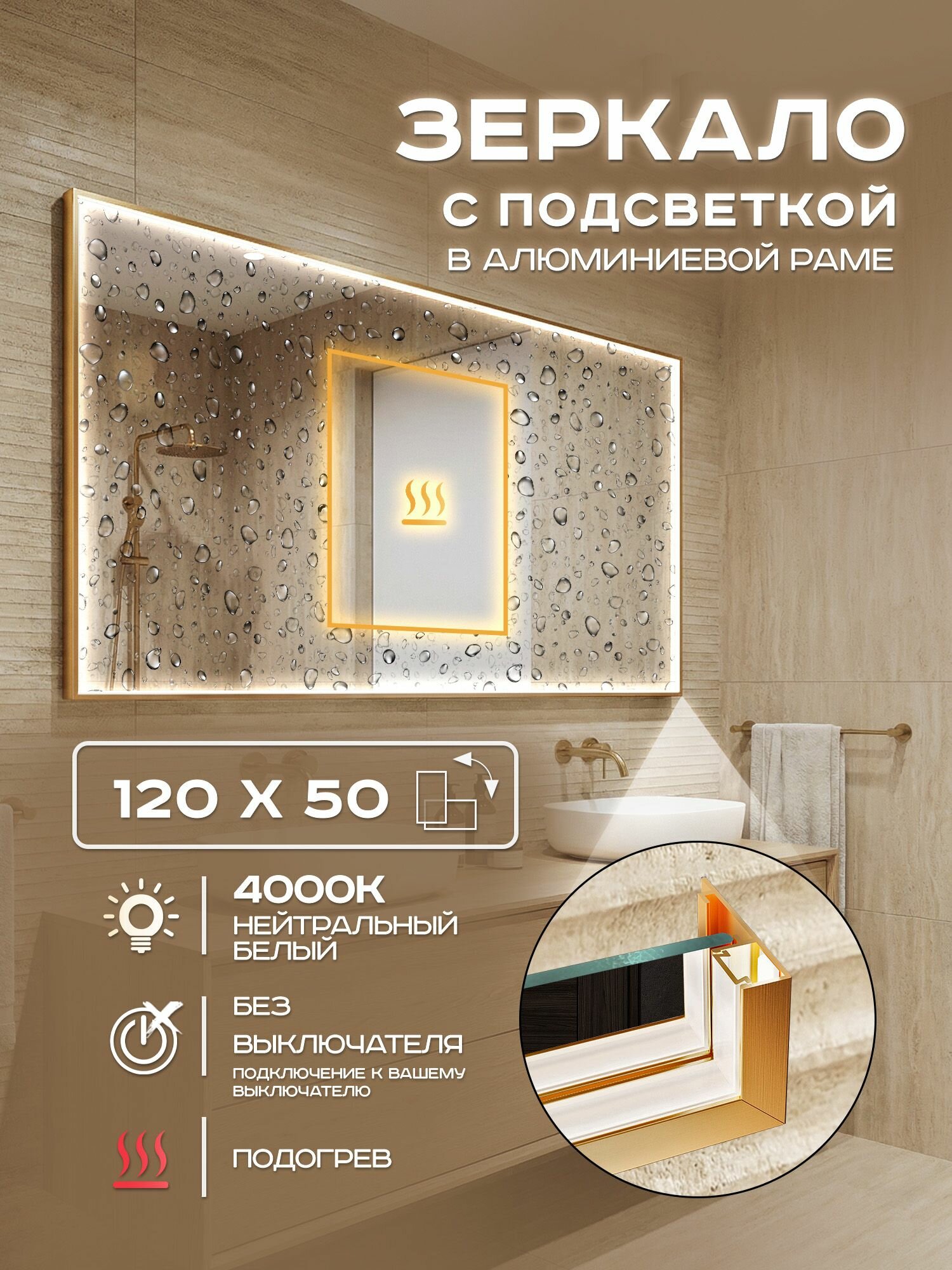 Зеркало с подсветкой настенное Luminor 120х50 с подогревом в алюминиевой раме
