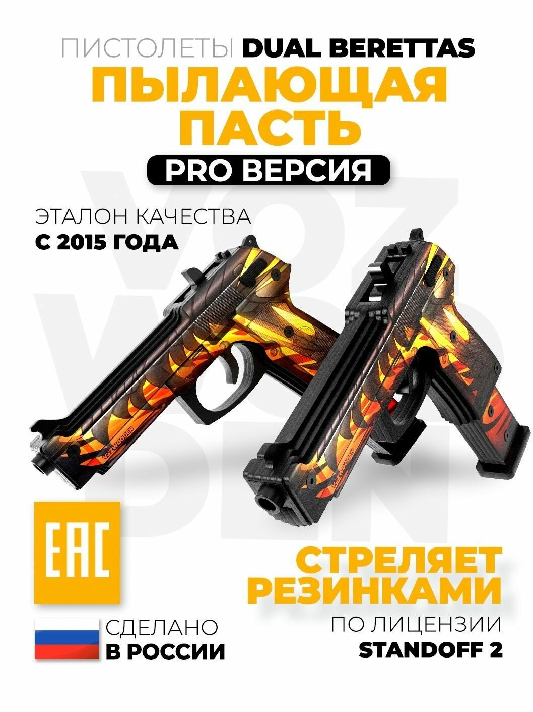 Деревянные пистолеты Vozwooden Dual Berettas Blazing Maw Standoff 2 / Беретты Пылающая Пасть Стандофф 2