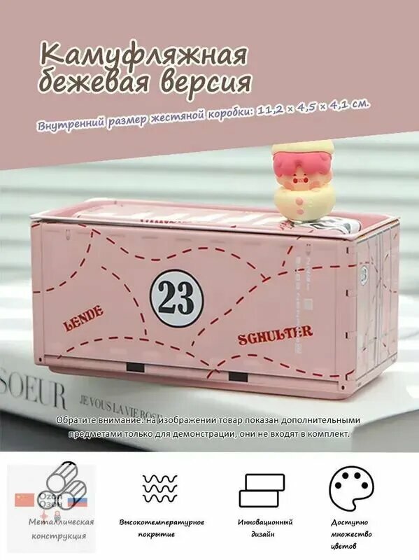 Кофр для хранения вещей 11.5 см х 5 см х 5.5 см, Жестяной кофр бежевого цвета, 1 шт