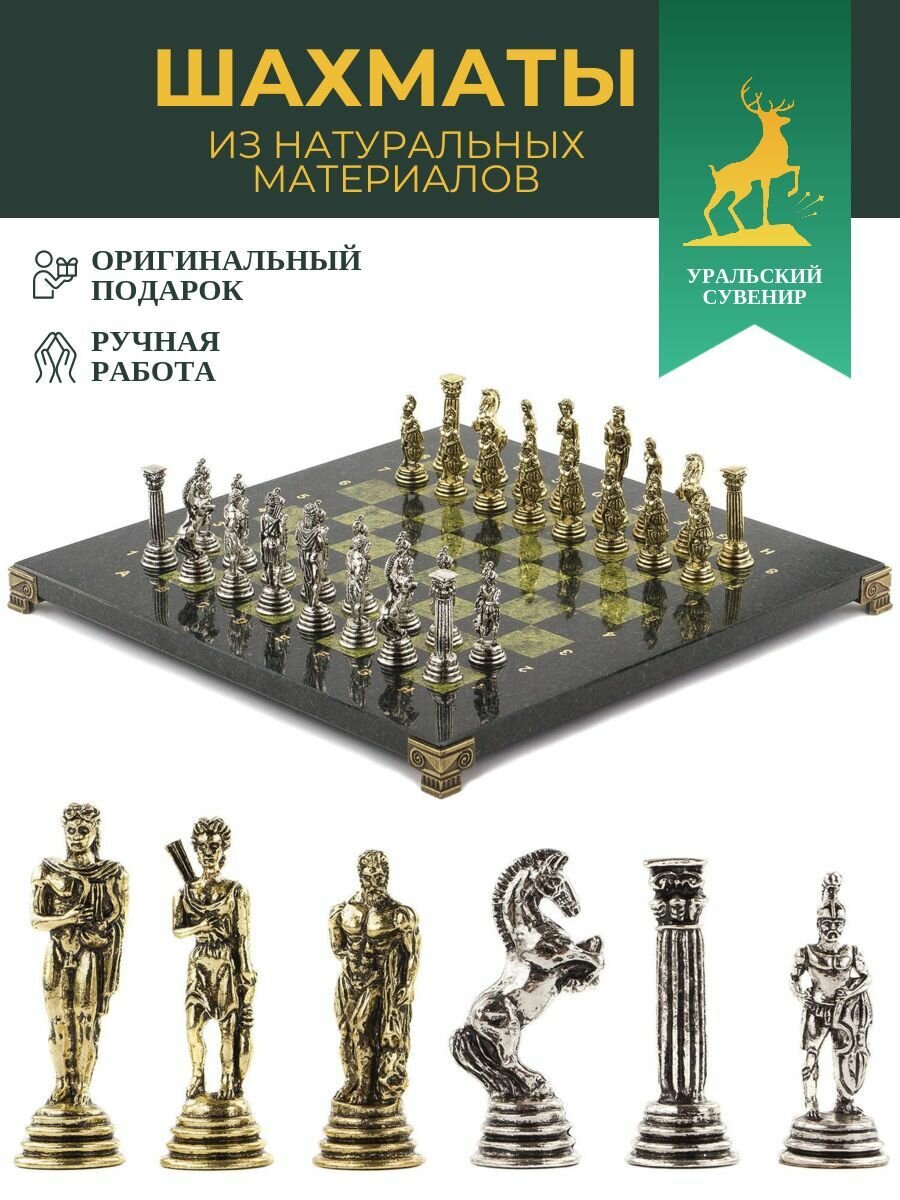 Шахматы подарочные "Греко-Римская война" 32х32 см змеевик 120804