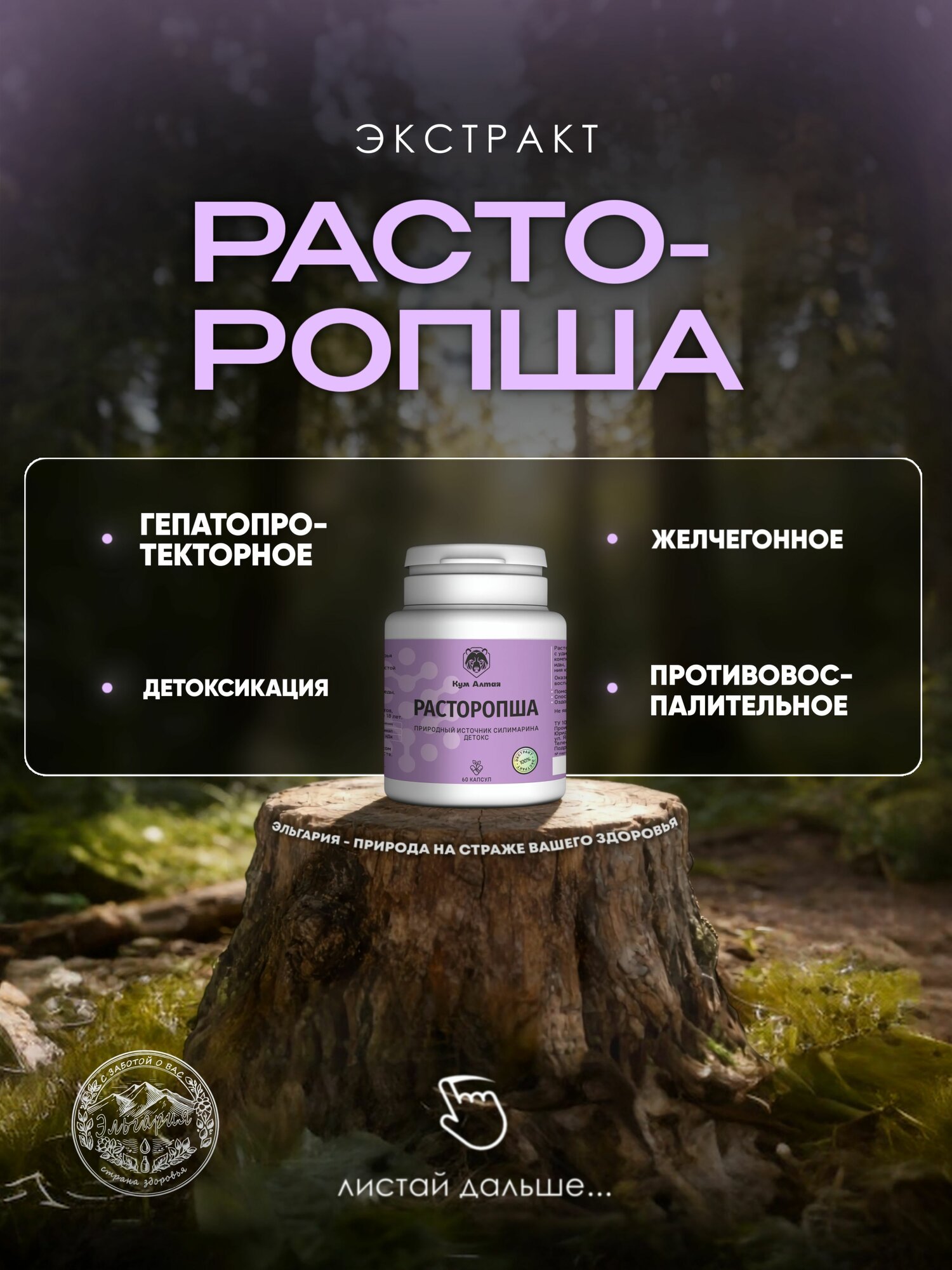 Расторопша (экстракт ) 60 капсул