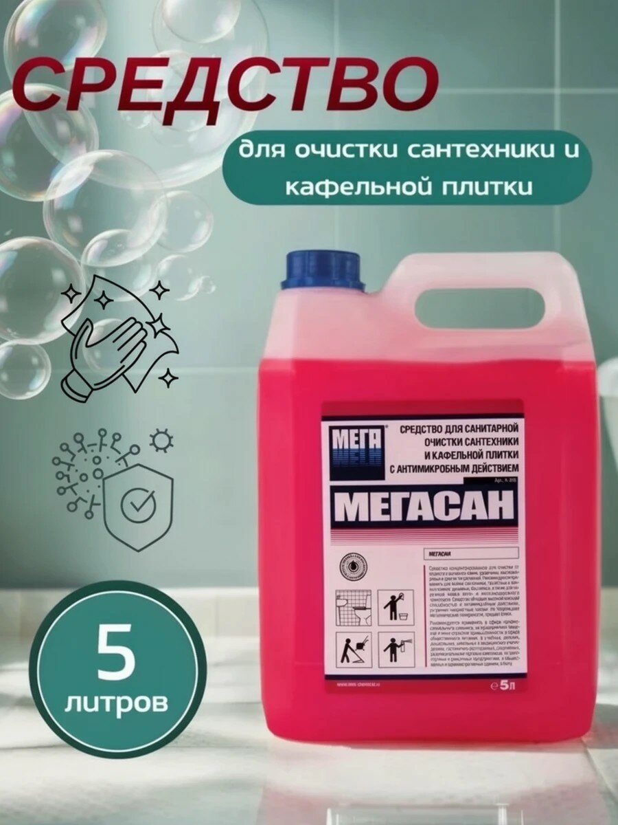 Чистящее средство Мегасан, для сантехники, дезинфицирующее, профессиональное, 5 л