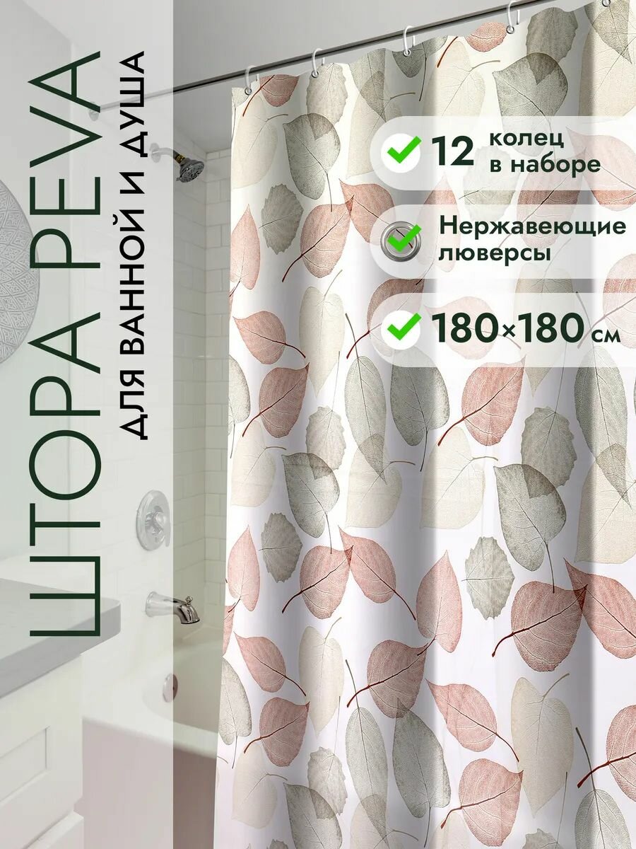 Водонепроницаемая штора для ванной