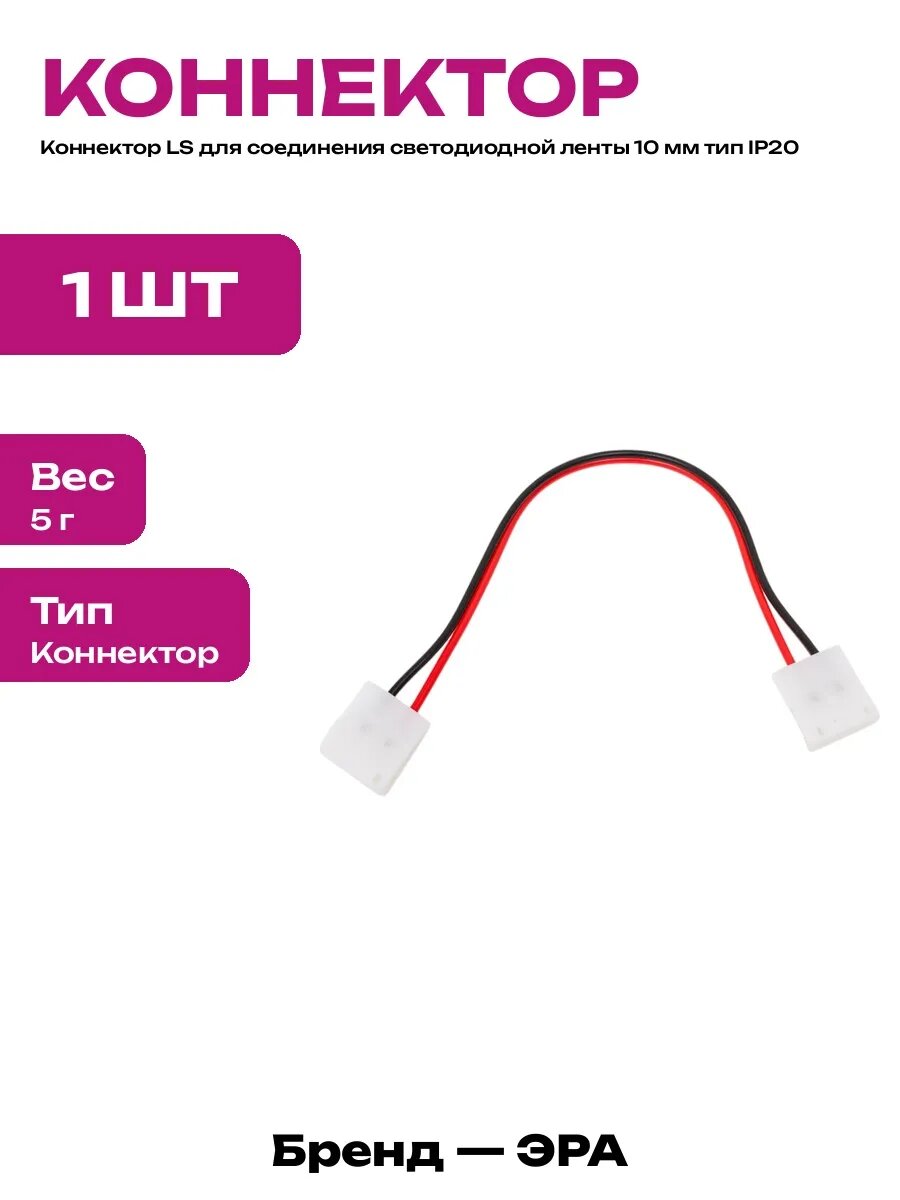Зажимной коннектор для светодиодной ленты 10 мм модель IP 20