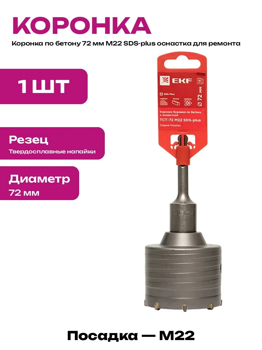 Буровая коронка по кирпичу 72 мм М22 SDS-plus сухой рез стен