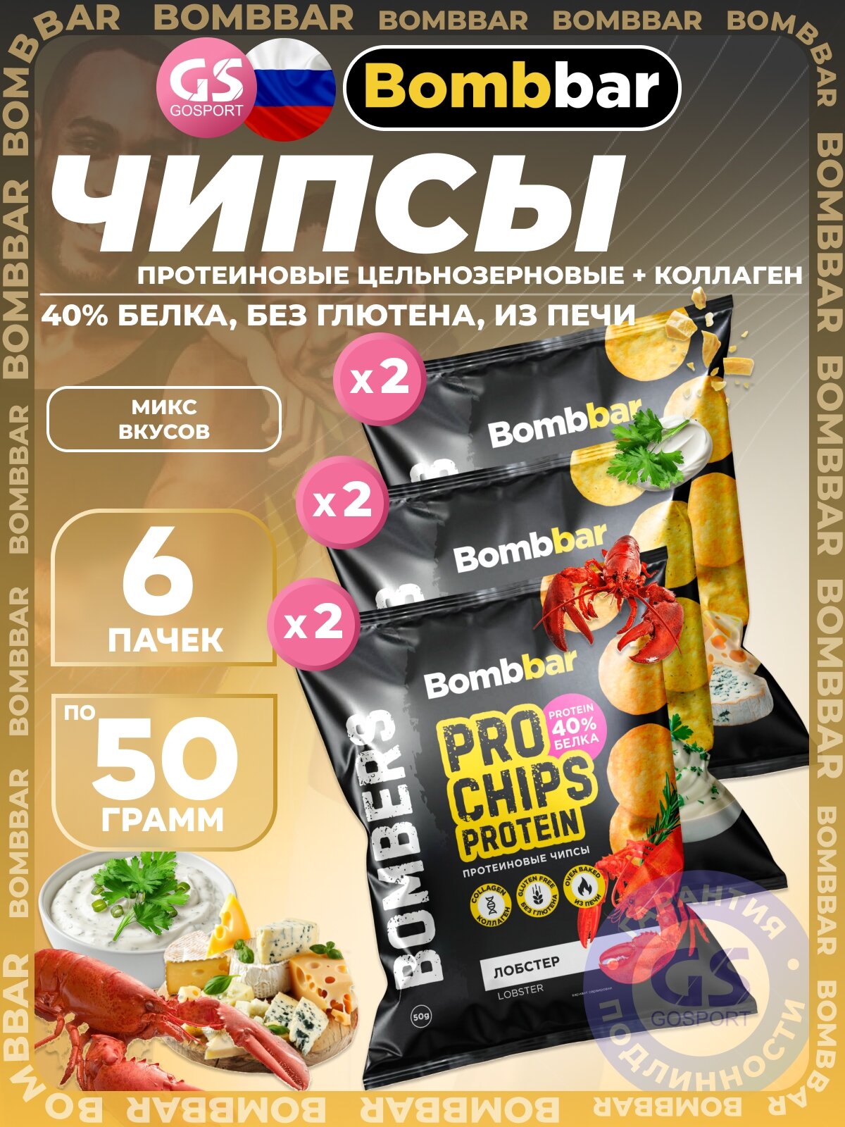 Чипсы BombBar Protein Chips 6 x 50 г, Микс 3