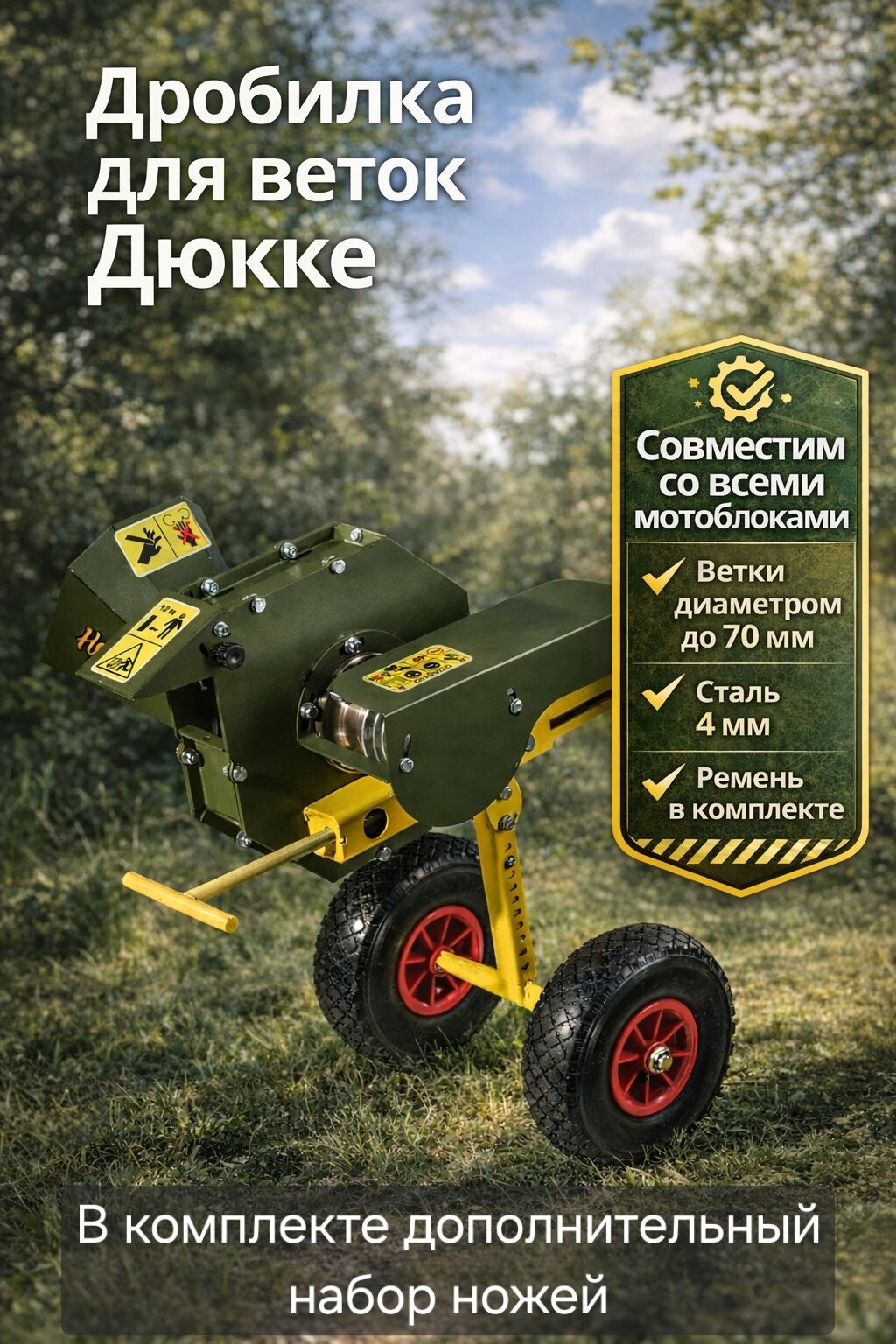 Дробилка Dukke HAFR, для мотоблоков Нева, Агат, Ока и Каскад