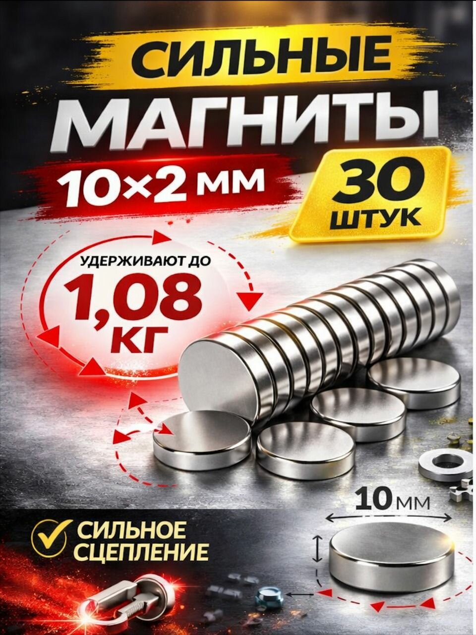 Мощный магнит диск 10х2 мм, 30 шт, Forceberg