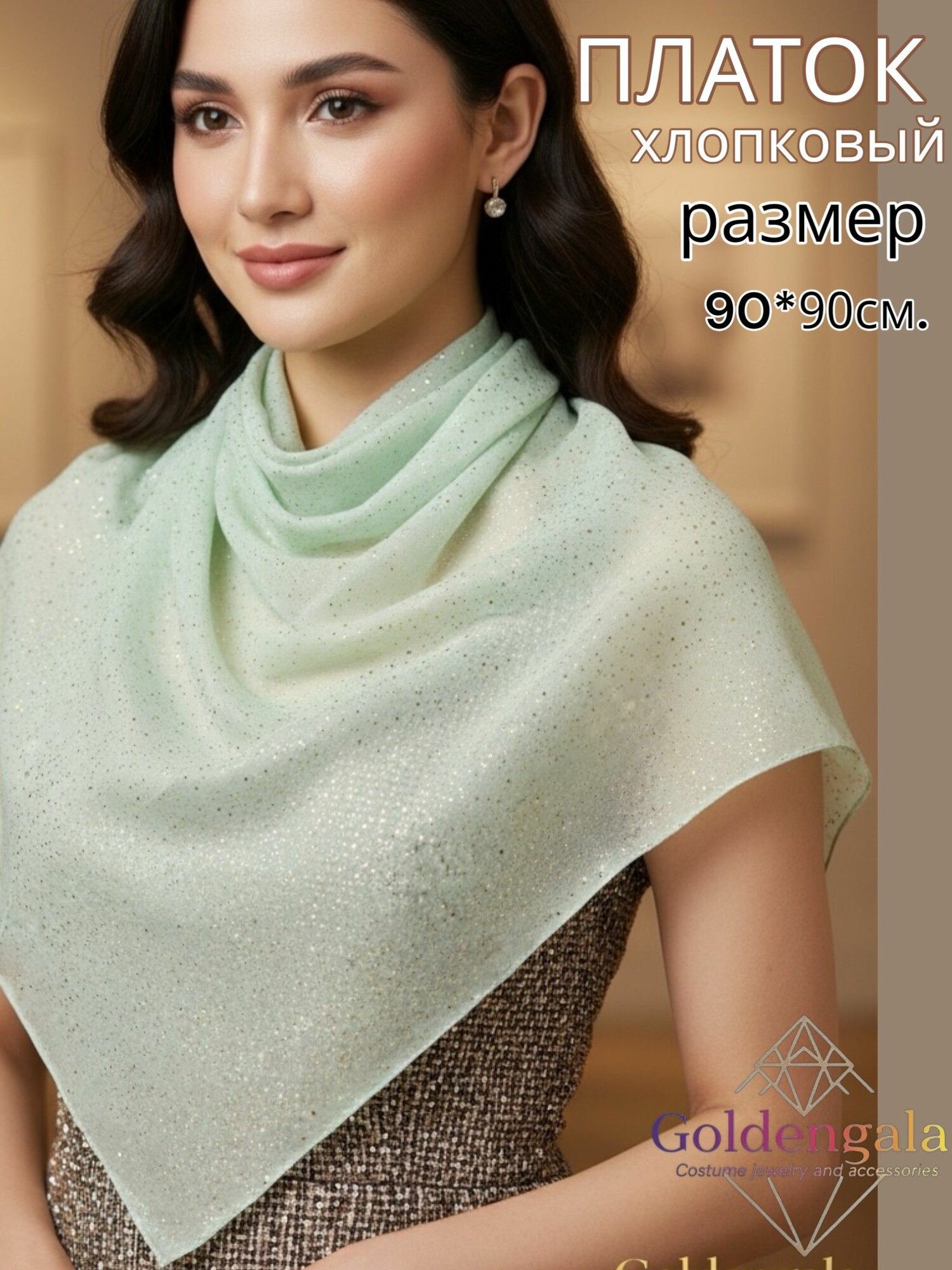 Косынка шейная для женщин