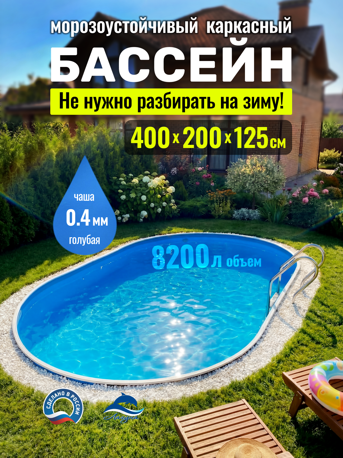Бассейн каркасный морозоустойчивый 400 х 200 х 125 см овальный Лагуна, Темный шоколад чаша голубая 0,4 мм