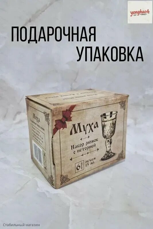 Рюмка, 15 мл, 6 шт — фото 1