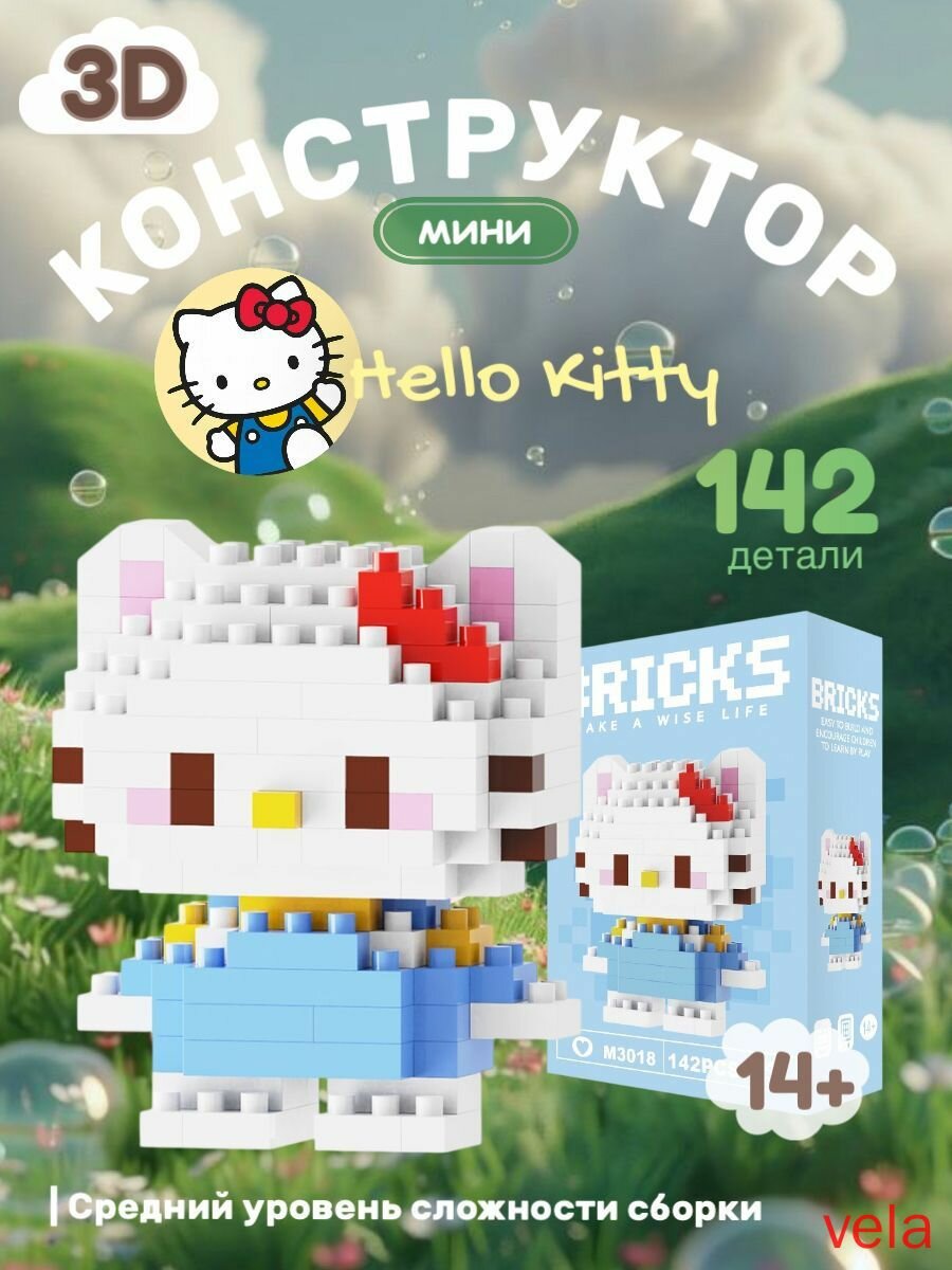 Конструктор детский Bricks 3D из мини-блоков, пластиковый, развивающий. Hello kitty Blue Уцененный товар(Уцененные)
