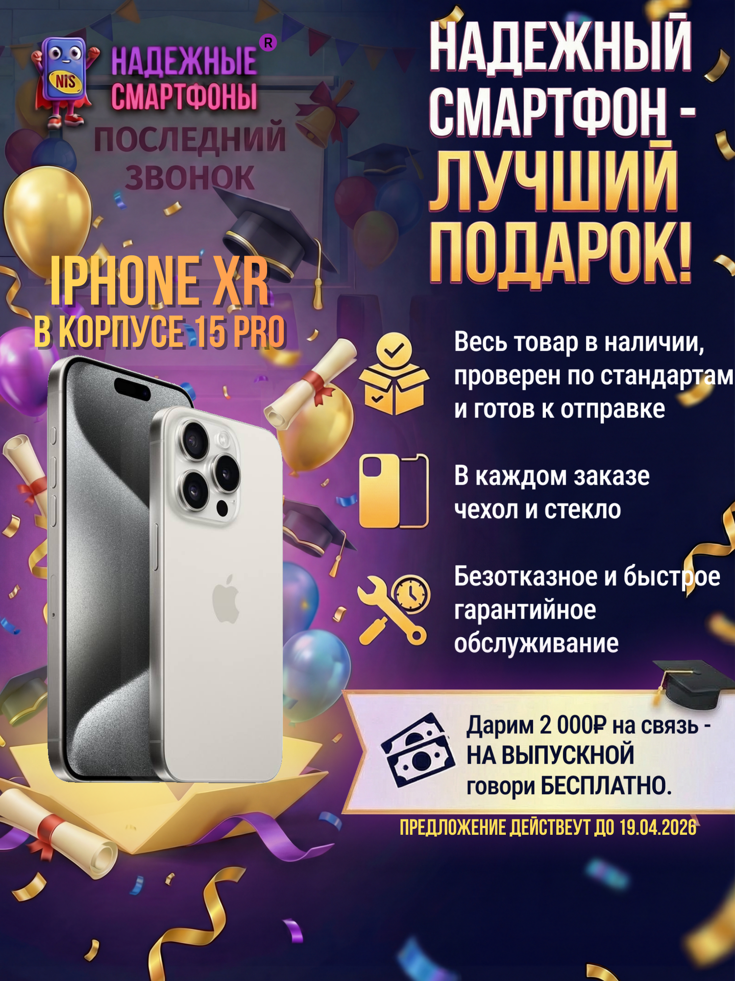 Смартфон iPhone XR в корпусе 15 Pro 128 ГБ, белый