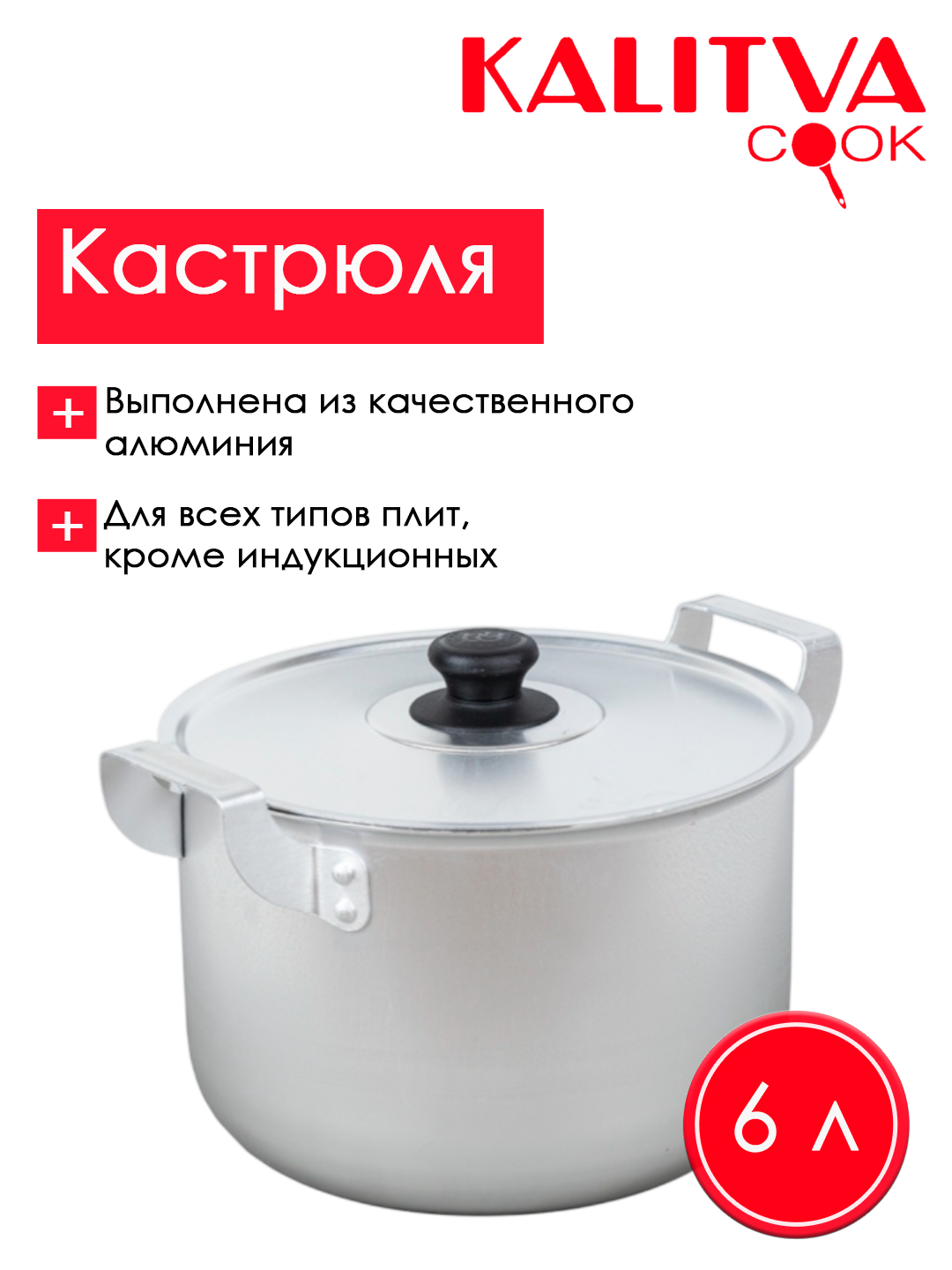 Кастрюля 6 л калитва, 14060, алюминий, серый, с металлической крышкой