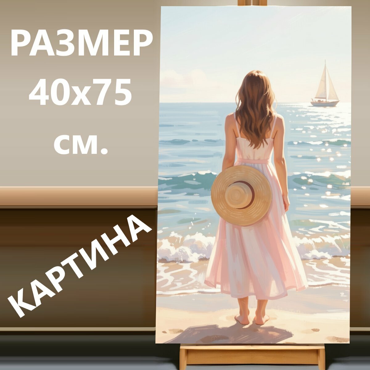 Картина на холсте "Девушка у моря с шляпой. Нежная летняя сцена на побережье: девушка в светлом платье стоит у кромки воды, в руках круглая." на подрамнике 75х40 см. для интерьера