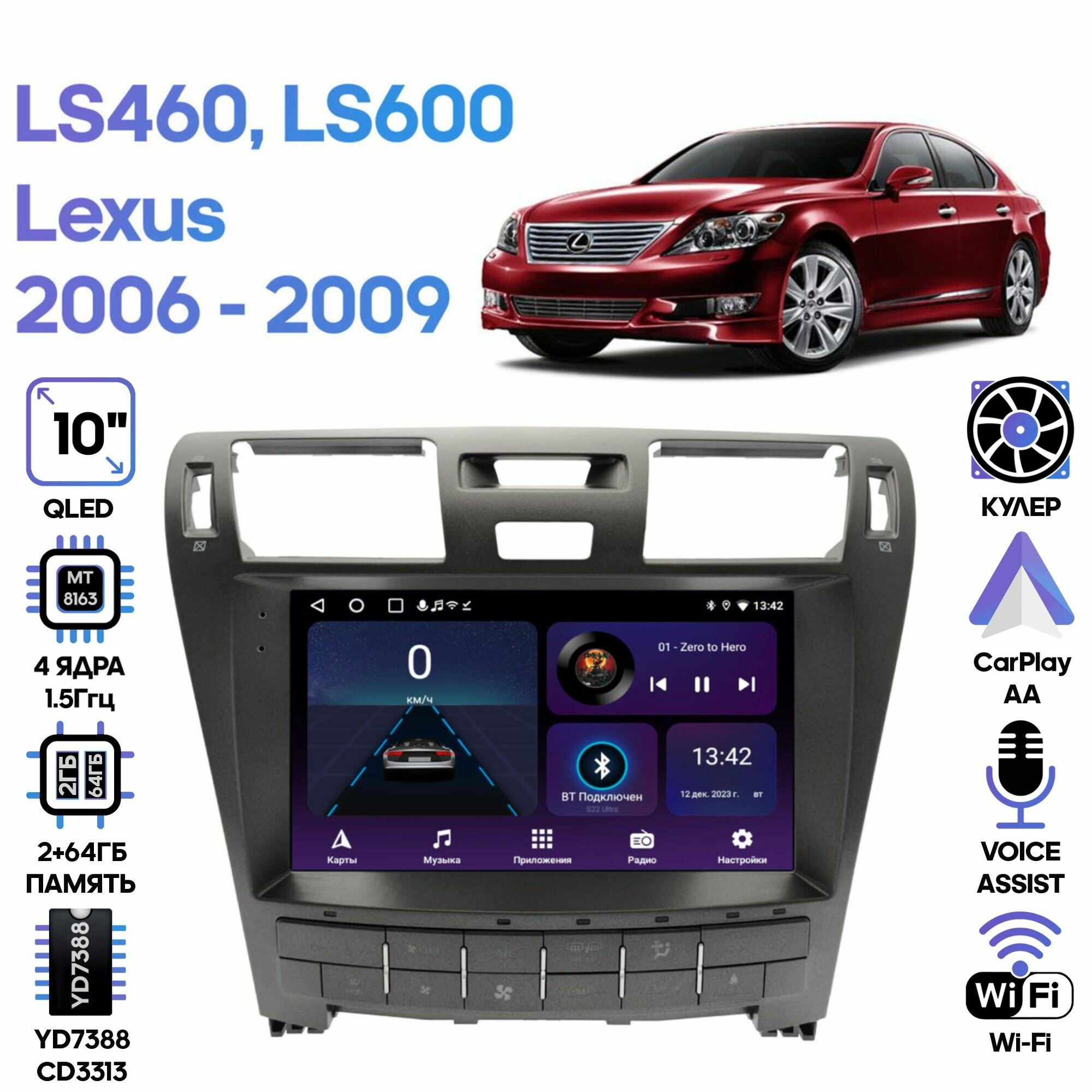 Магнитола Lexus LS460, LS600 2006 - 2009 / 10 дюймов, 2/64GB, 4 ядра, Wi-Fi, Android 9 / Wide Media