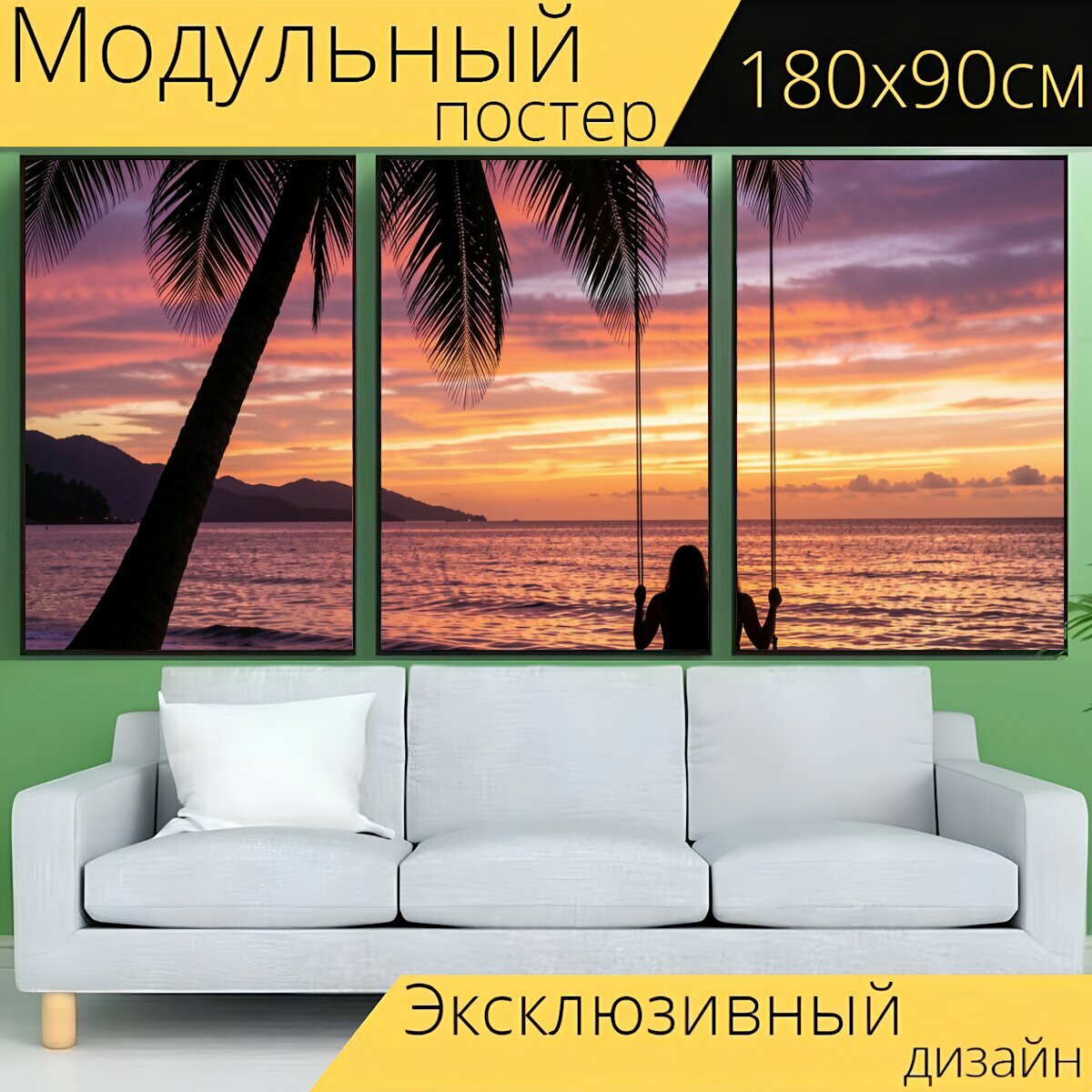 Модульный постер "Девушка на качелях у моря. Тропический берег на закате с силуэтом девушки на подвесном сиденье под пальмами." 180 x 90 см. для интерьера на стену в тубусе