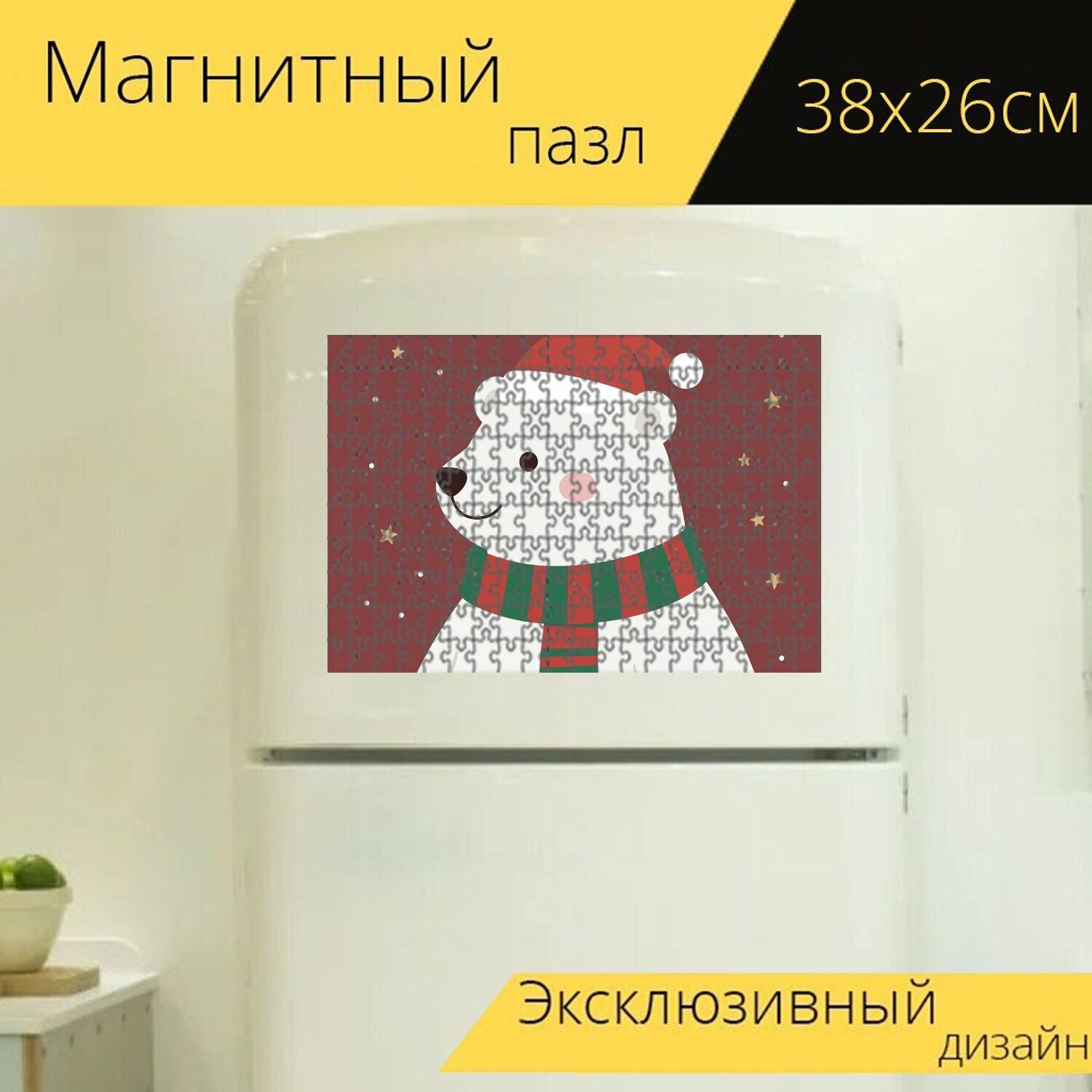Магнитный пазл "Полярный медведь в новогоднем образе. Милый белый зверь в красно-зелёном полосатом шарфе и новогоднем колпаке на тёплом бордовом фоне со." для интерьера, 38х26 см.