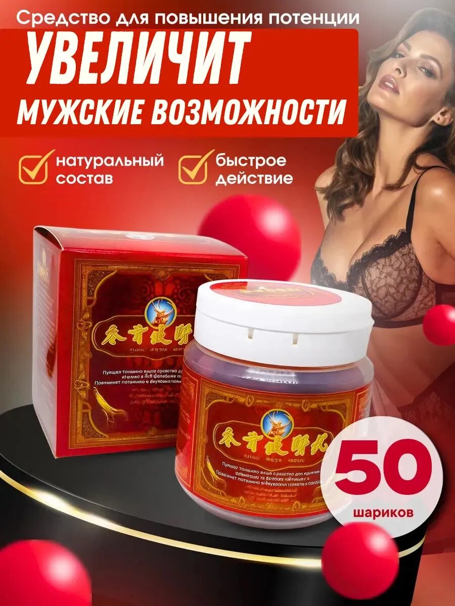 Усиленный Китайский красный Олень, мужской возбудитель, 5 банок - 50 шариков, Shen Rong San Shen Bao