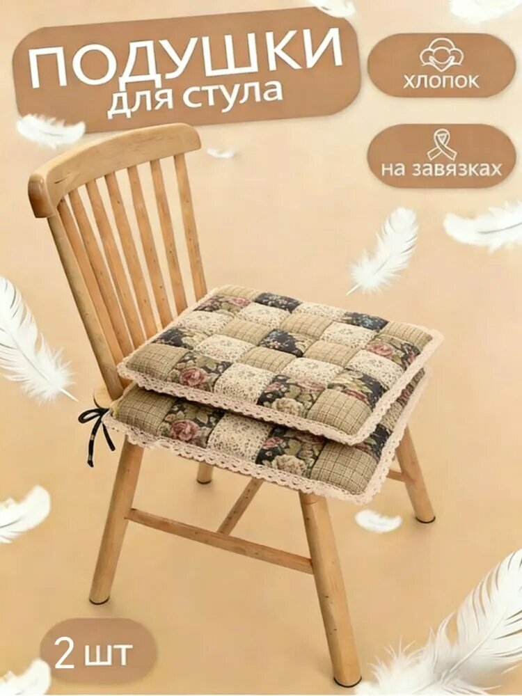 Подушка на стул Подушка на стул/ 42x42 см