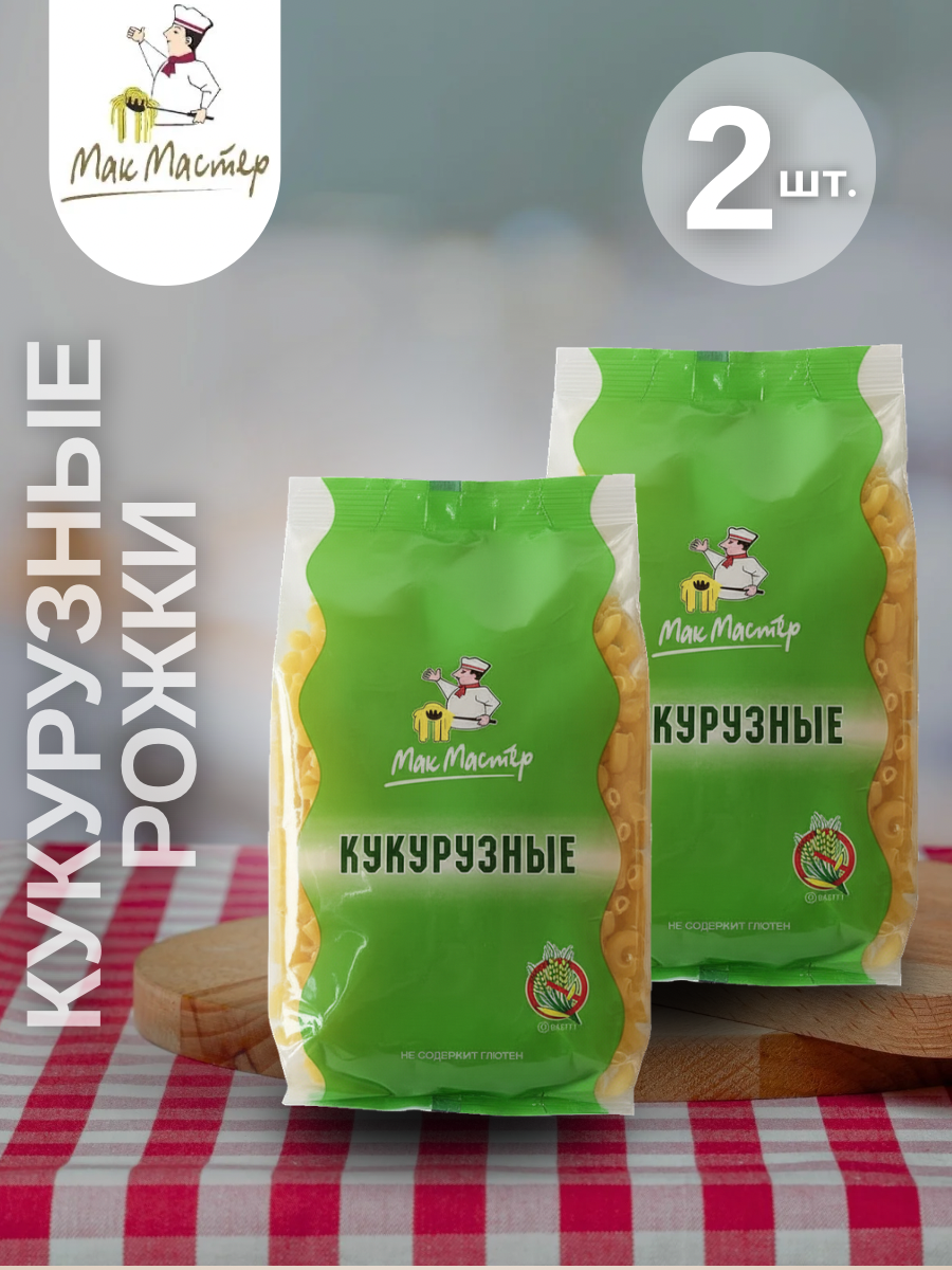 Макароны "рожки" кукурузные, т. м. МакМастер, 2 шт