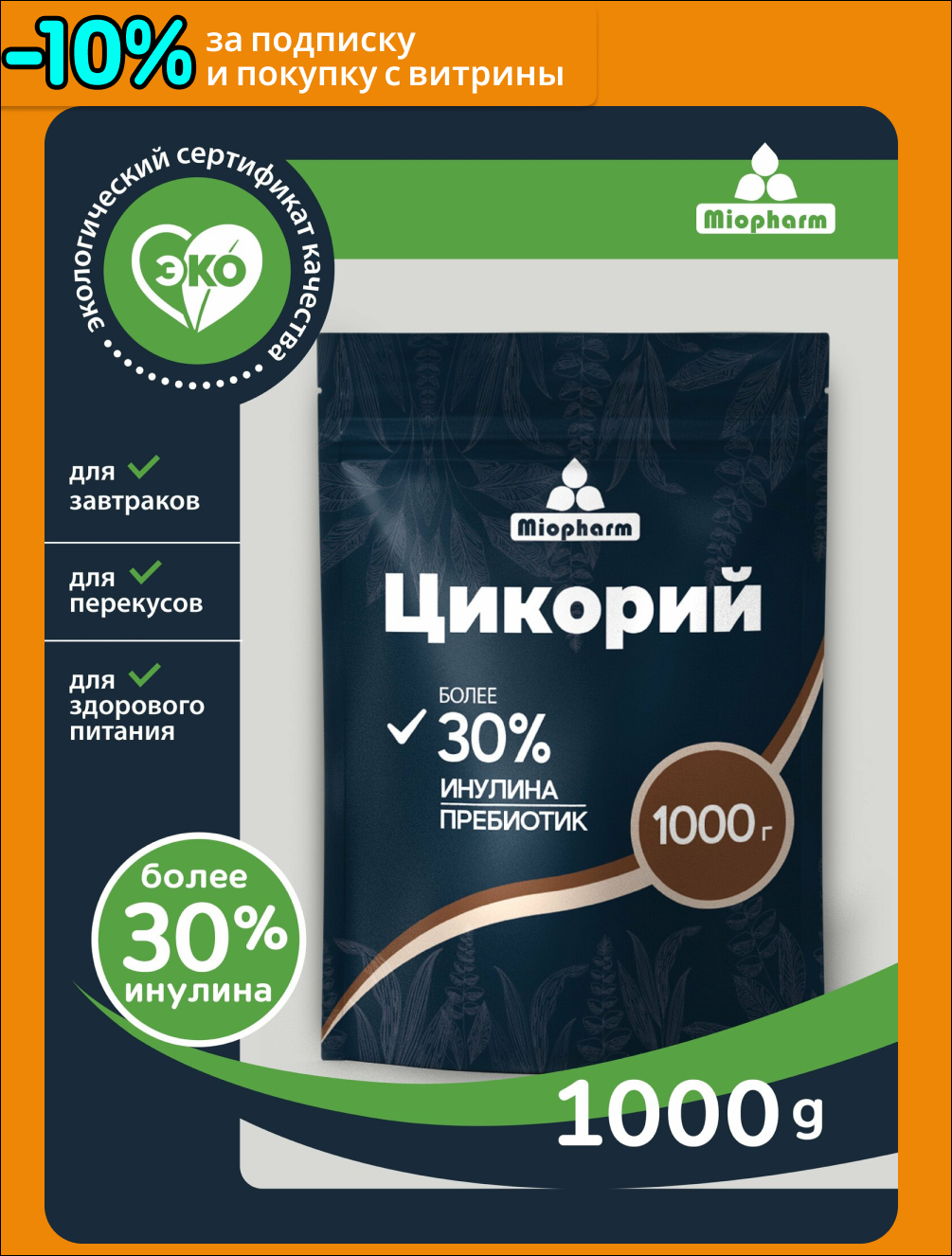 Цикорий растворимый натуральный порошок 1000 г без кофеина, высший сорт BIO