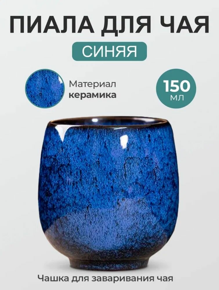 Пиала узор синий, 1 шт