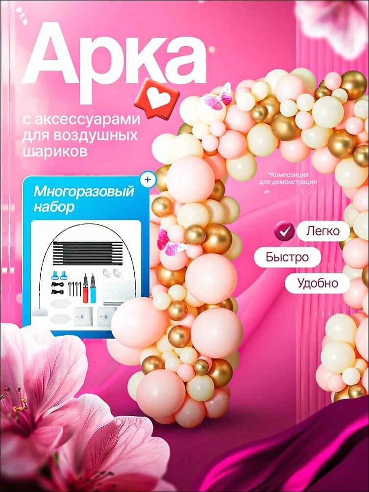 Комплект для создания арки из воздушных шаров на день рождения или рождение ребенка