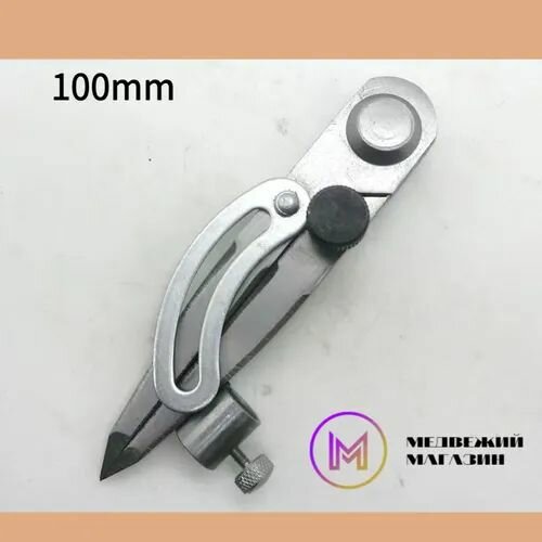 Циркуль разметочный с фиксатором 300 мм