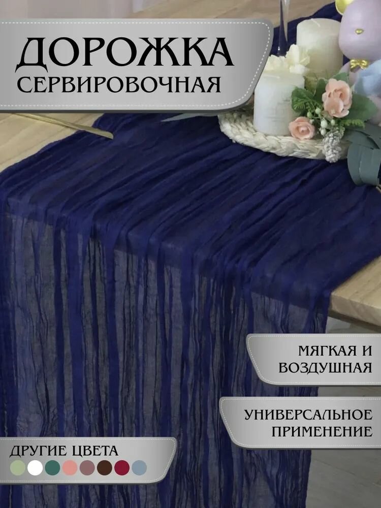 Дорожка для стола Лавсан 90x300см