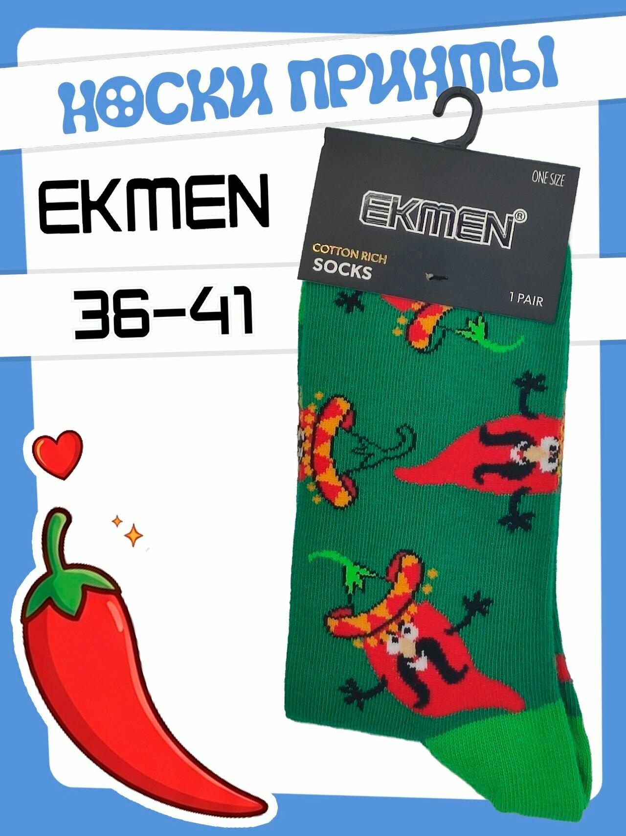 Носки Носки с принтом, EKMEN, Жгучие перцы, 1 пара