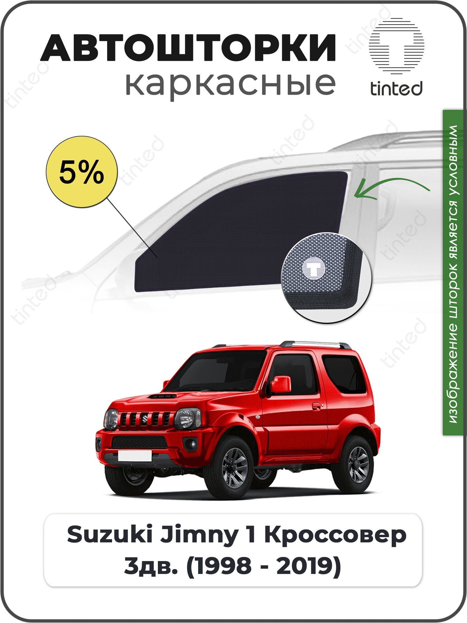 Шторки на автомобиль солнцезащитные Suzuki Jimny 1 Кроссовер 3дв. (1998 - 2019) на передние двери 5%, сетки от солнца в машину сузуки джимни, Каркасные автошторки Premium