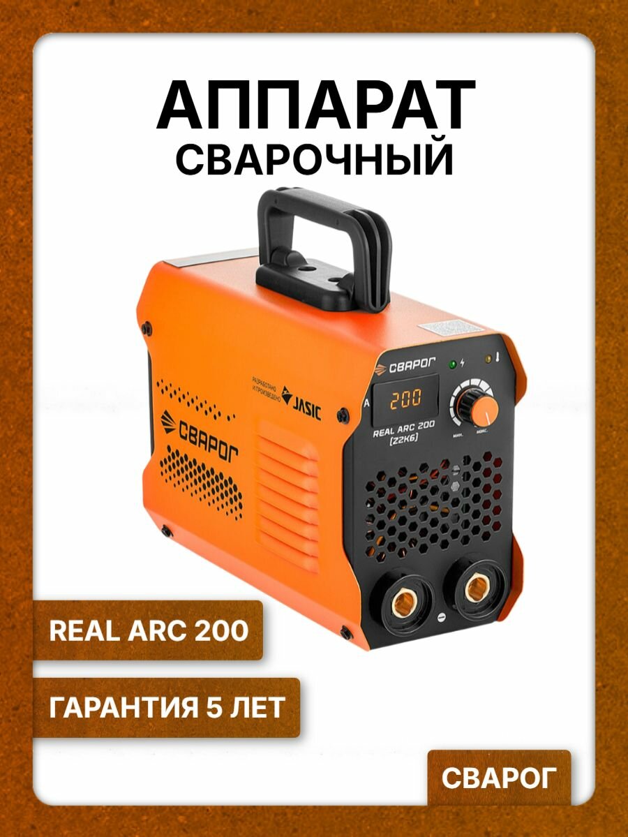 Сварочный аппарат инверторный REAL ARC 200 сварог