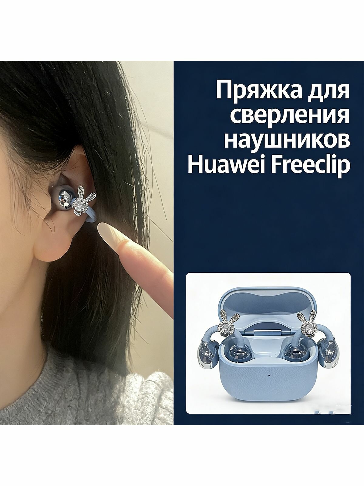 Серьги для наушников Huawei FreeClip1/2 поколение, Жемчужный узел,2 шт.