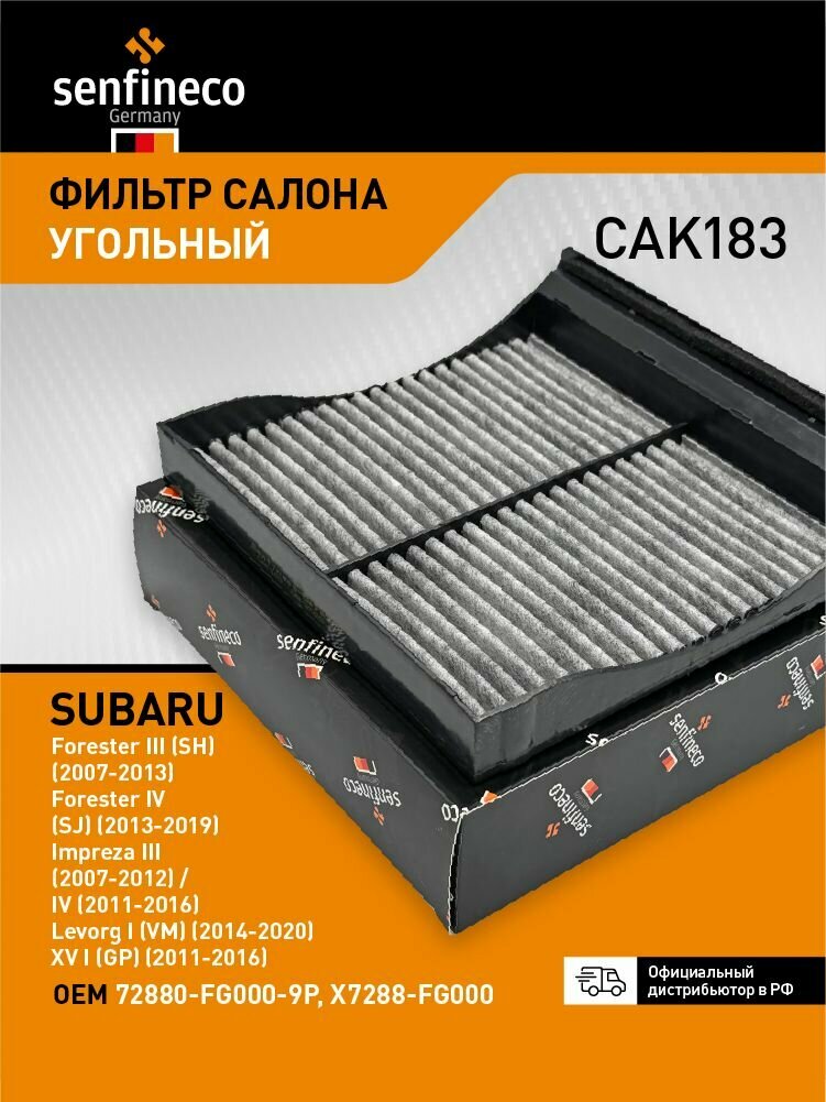 Фильтр салона угольный CAK183 SUBARU Forester (SH), Forester (SJ), Impreza 3-4, Levorg, 72880-FG000