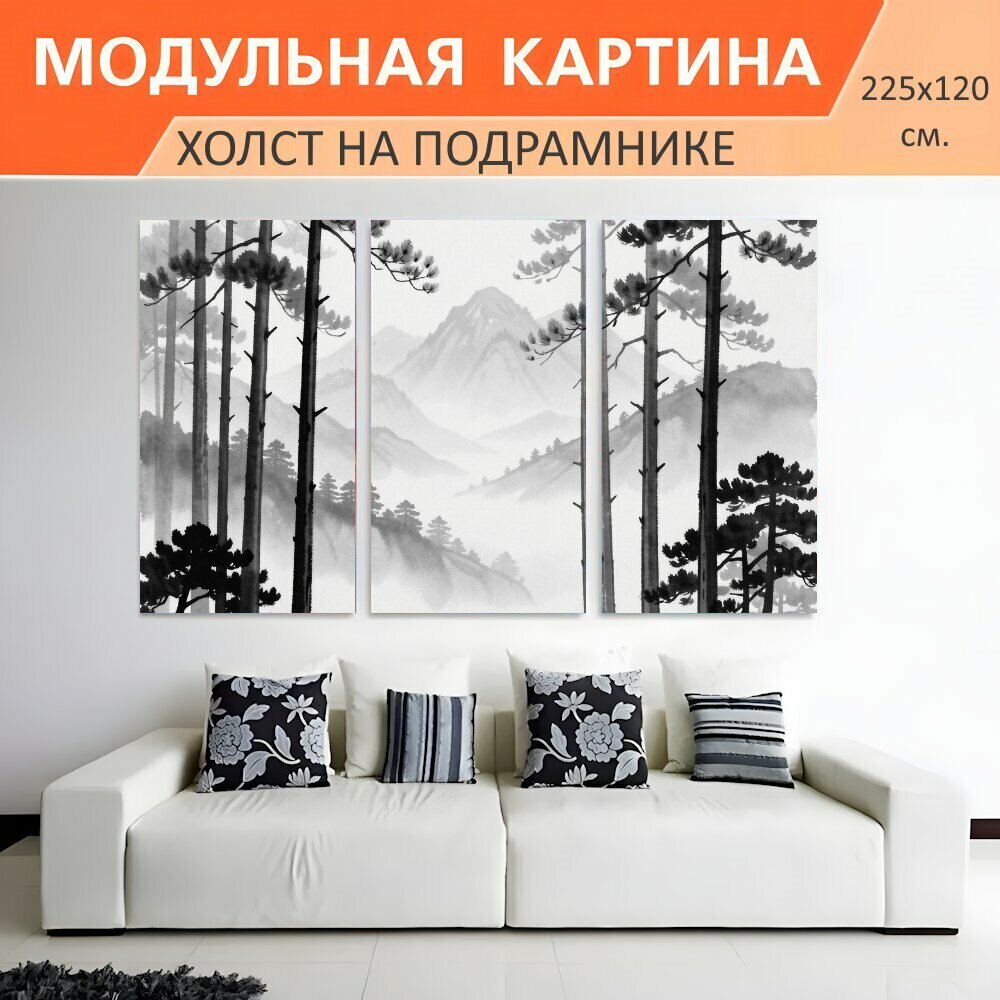 Модульная картина на холсте "Туманный горный лес. Черно-белая японская живопись с высокими соснами, горными вершинами и мягкой." триптих на подрамнике 225х120 см. для интерьера