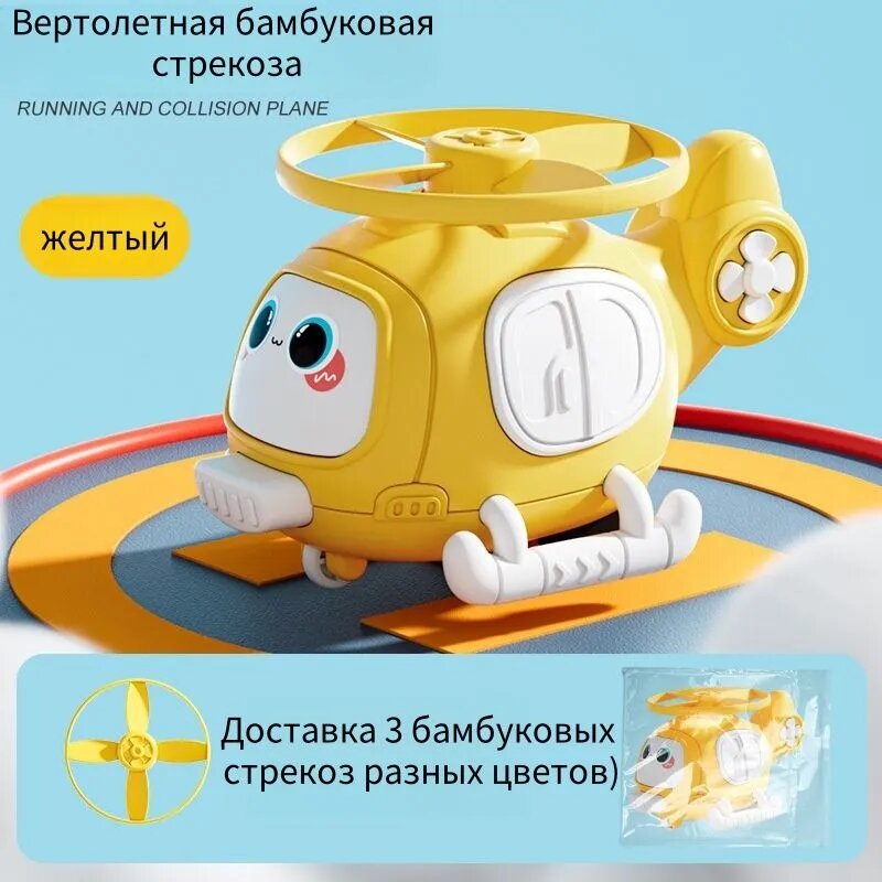 Заводной вертолет - бамбуковая стрекоза