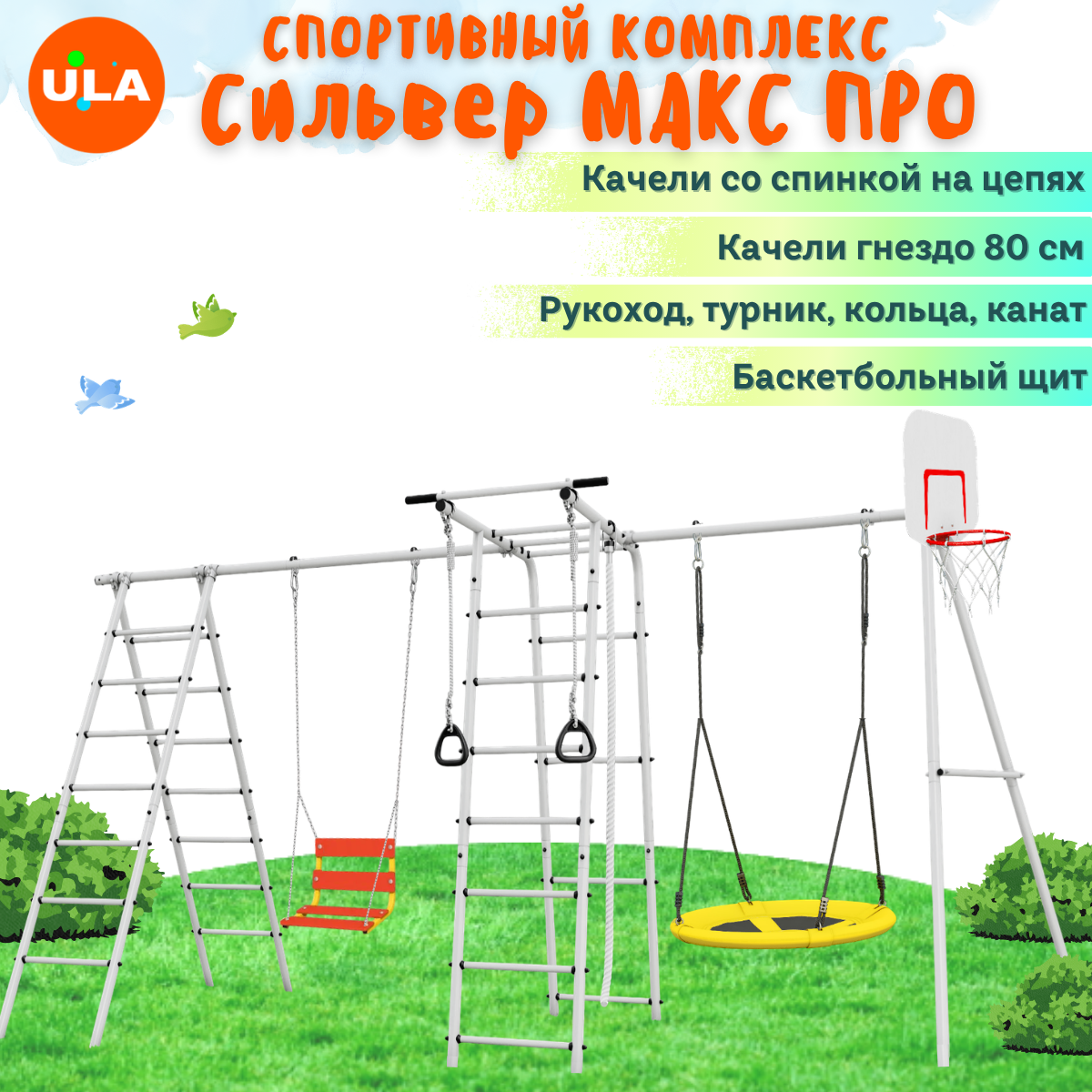 Детская площадка для улицы Сильвер макс про, качели со спинкой и качели гнездо 80 см