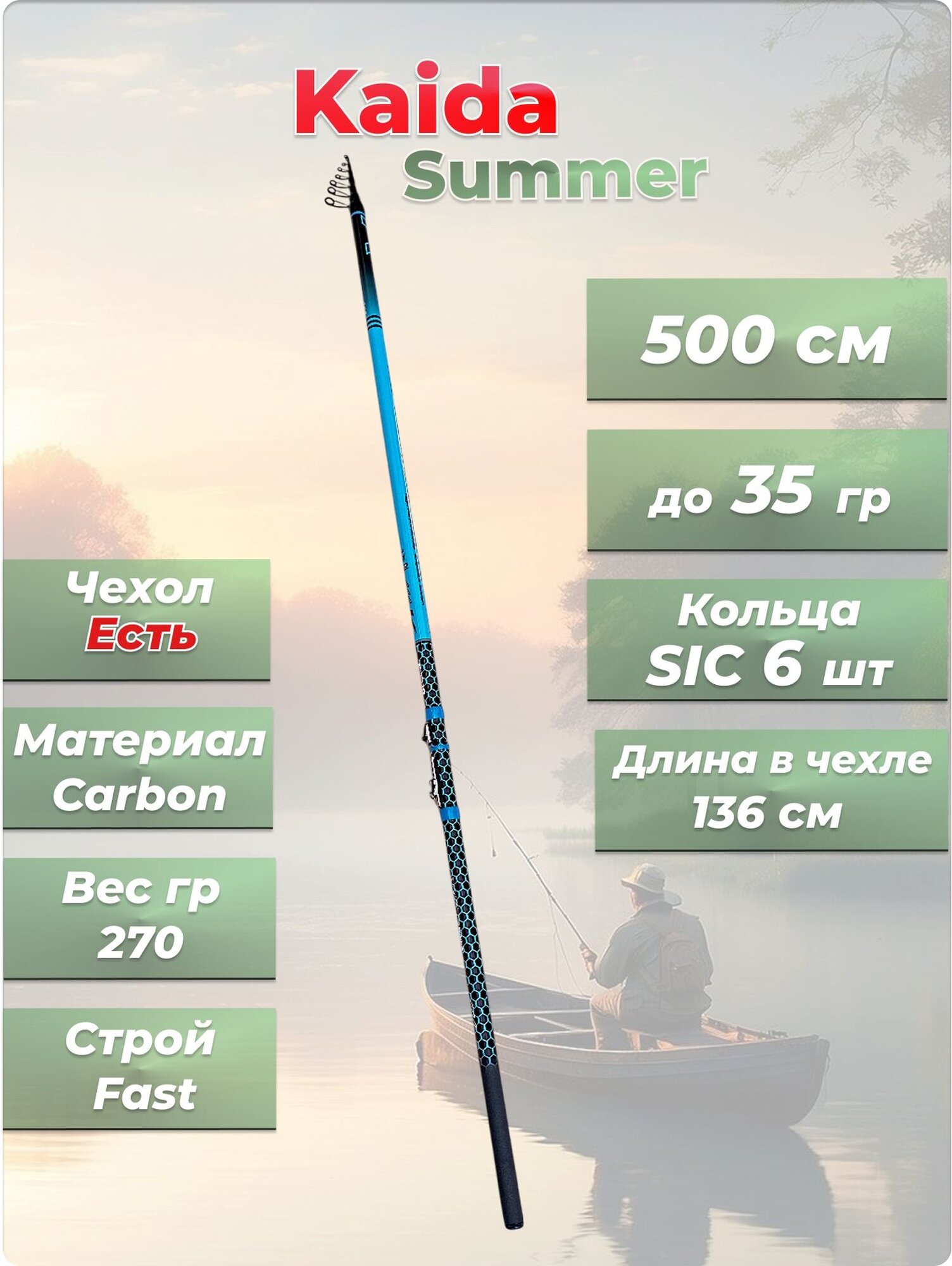 Удилище с кольцами Kaida Summer 5 метров
