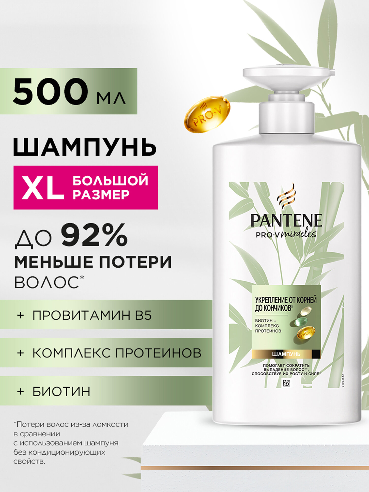 Pantene Pro-V Miracles Шампунь Укрепление от корней до кончиков 500 мл