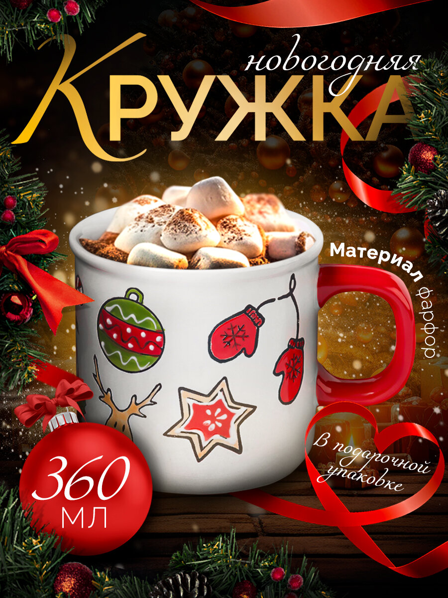 Кружка Доляна "Sweet Treats", 360 мл, 12.8×9.5×9 см, керамика, белая