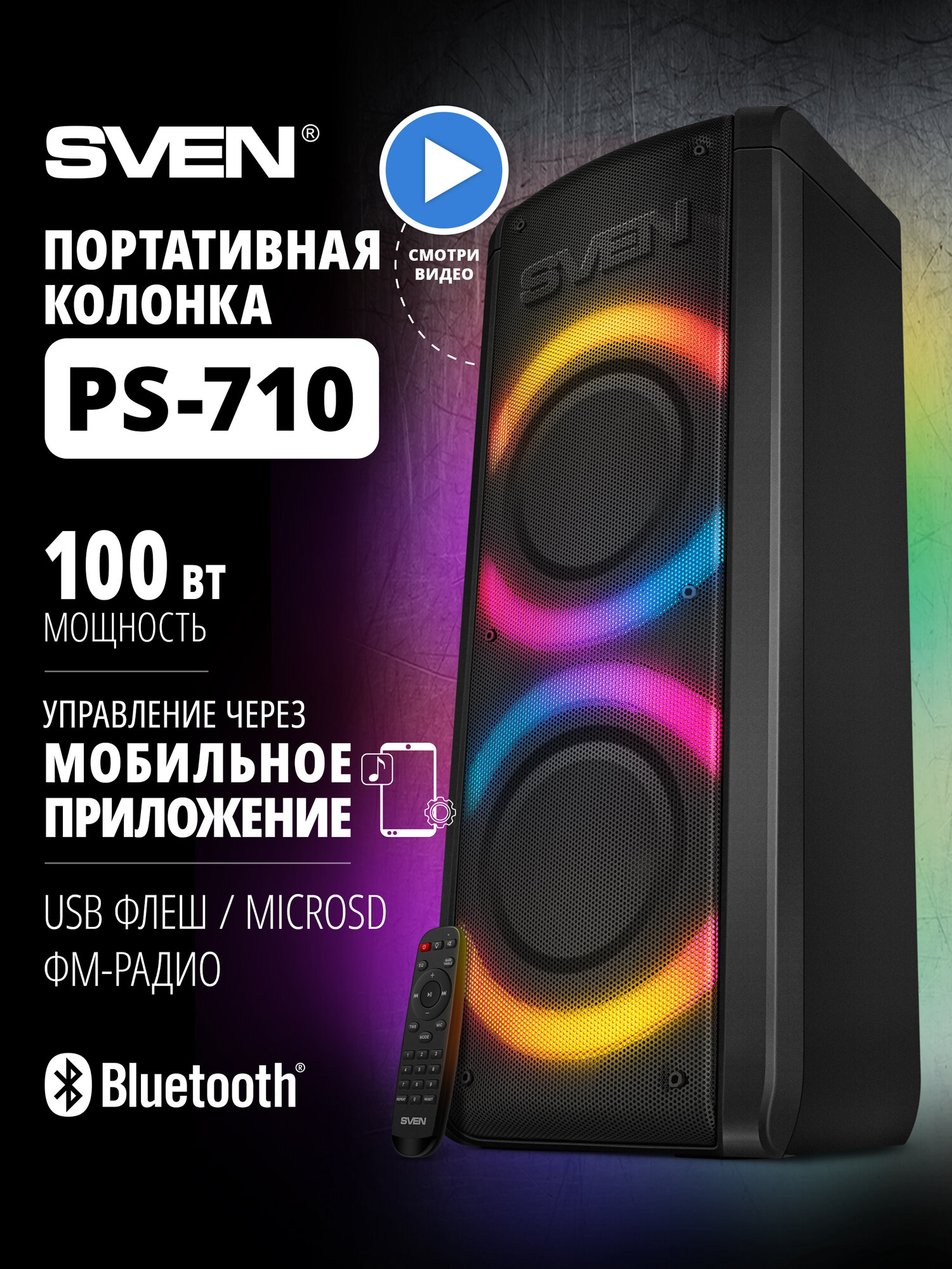 Портативная колонка SVEN PS-710 Bluetooth, FM-радио, USB, microSD, 100 Вт